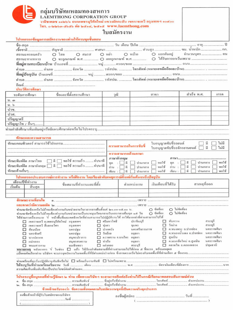 LTC Application Form | PDF