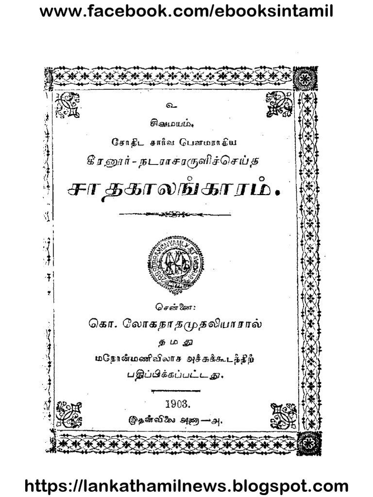 Jathagam Eppadi Parpathu | PDF