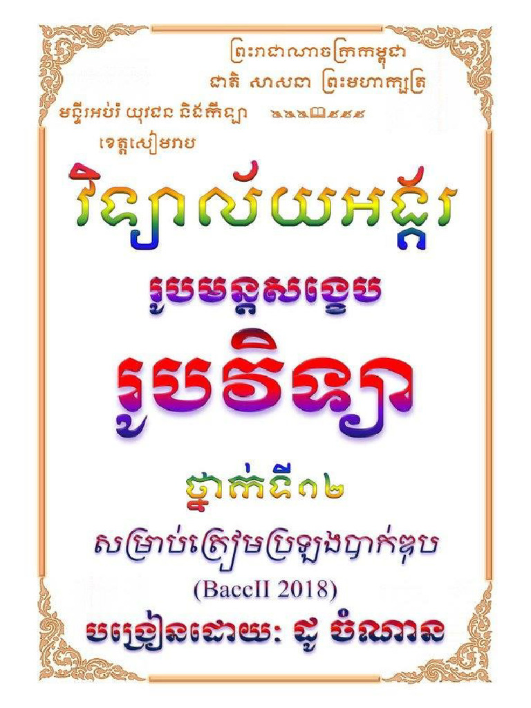 រូបមន្តរូបវិទ្យា | PDF