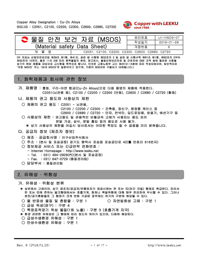 이구 GHS MSDS-07 (Cu-Zn Alloys - C2051&C2100&C2200&C2300&C2600&C2680 ...