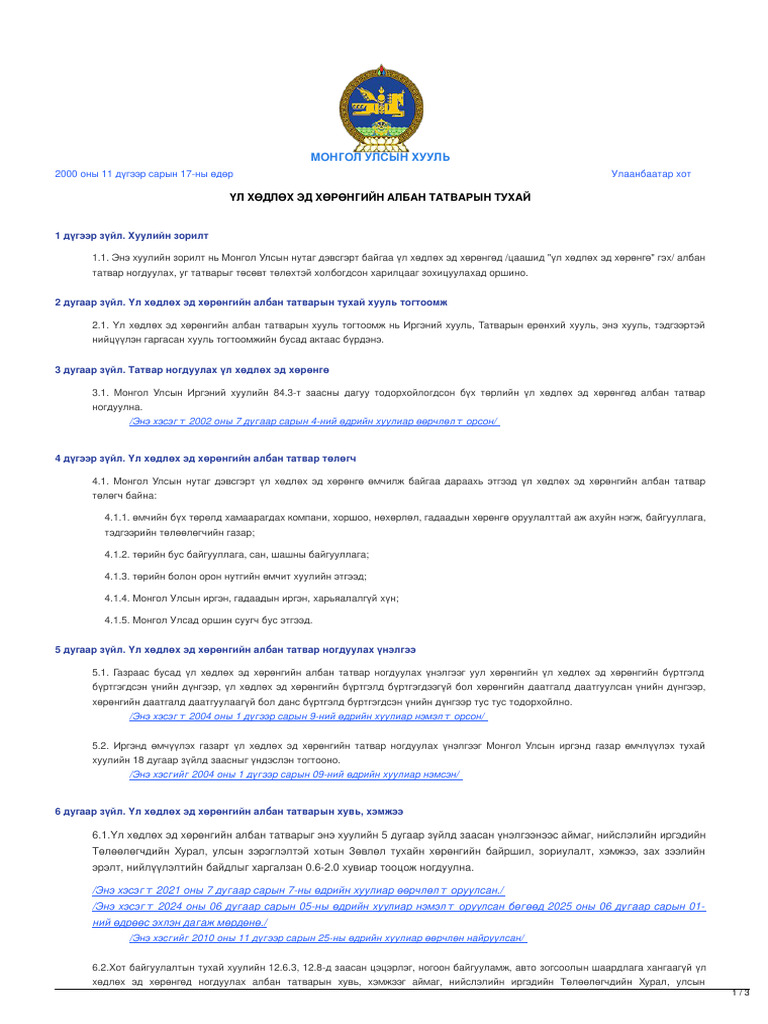 Legalinfo Mn ҮЛ ХӨДЛӨХ ЭД ХӨРӨНГИЙН АЛБАН ТАТВАРЫН ТУХАЙ Pdf