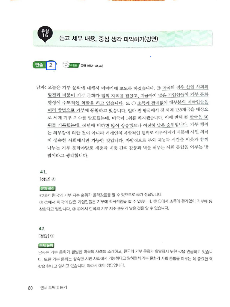 41 50 YONSEI TOPIK LISTENING sách giải | PDF