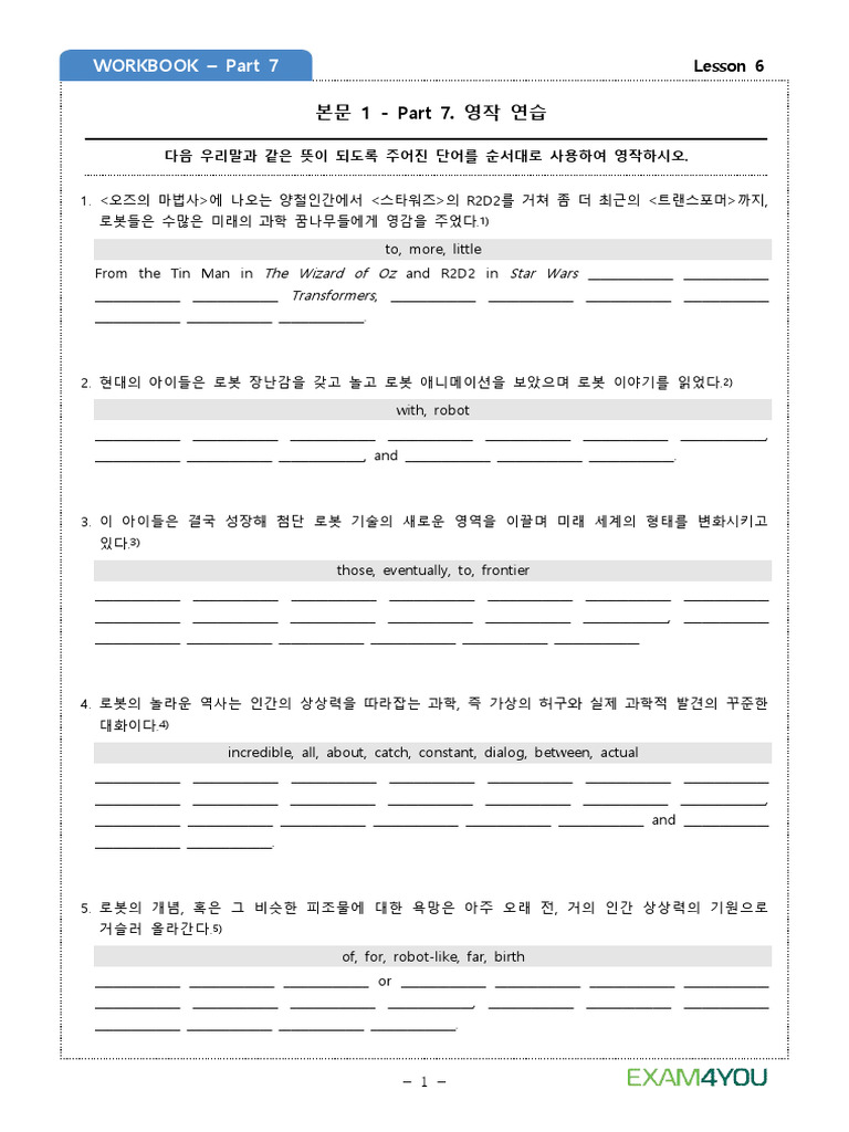 (개정) 2022년 - 영어II - YBM (박준언) - 6과 - 본문8단계 워크북 Part 7 영작 연습 | PDF