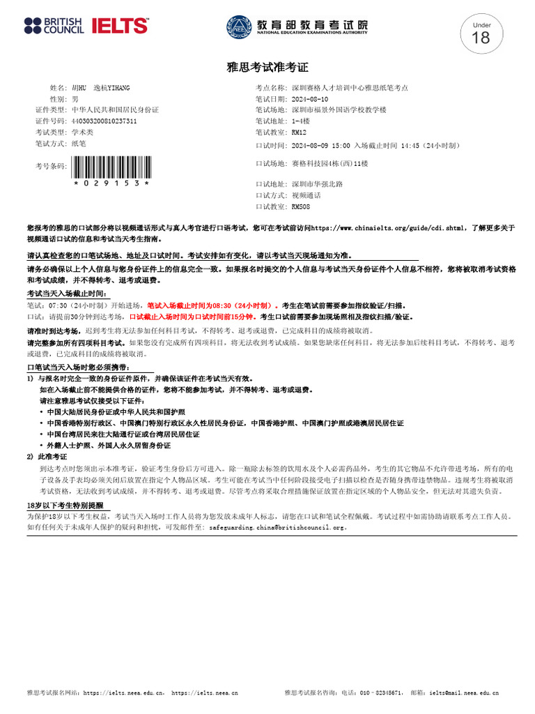 雅思考试报名网站：https://ielts.neea.edu.cn， https://ielts.neea.cn 雅思考试报名咨询：电话：010-82345671， 邮箱：ielts ...