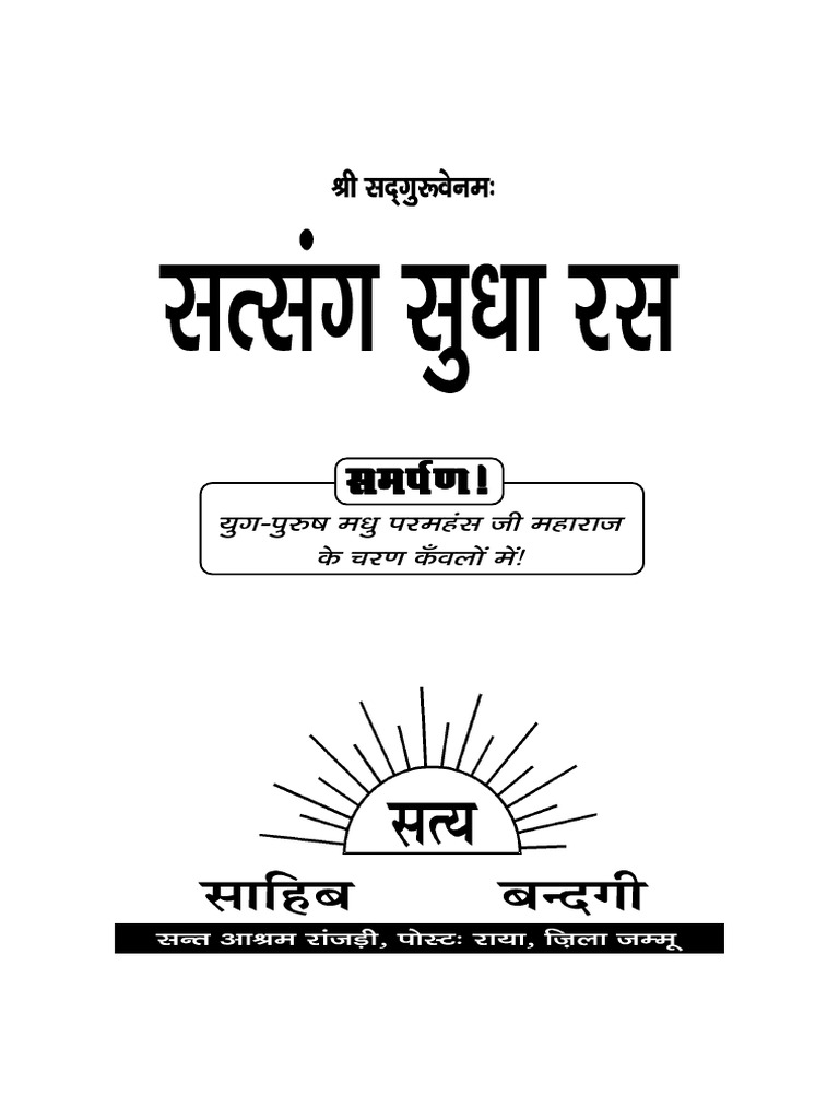 Satsang Sudharas | PDF