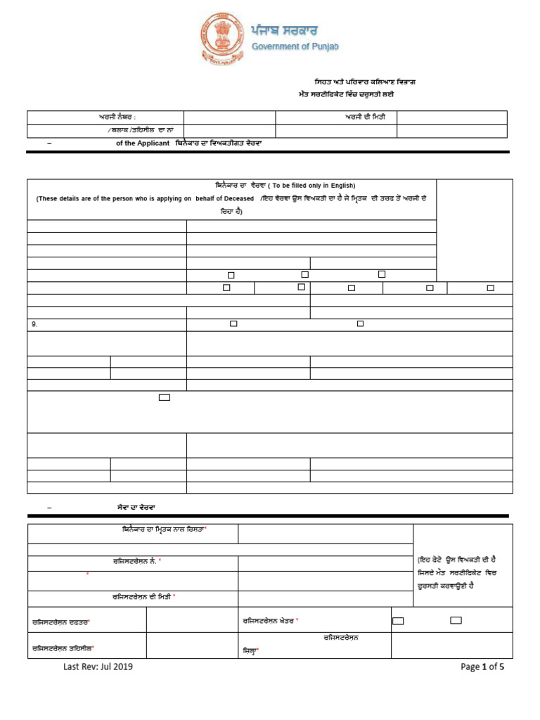Correction in Death Certificate V 2.0 | PDF