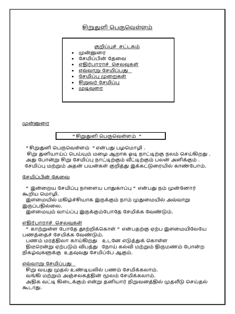 Tamil Katturai 2023-24 PDF | PDF