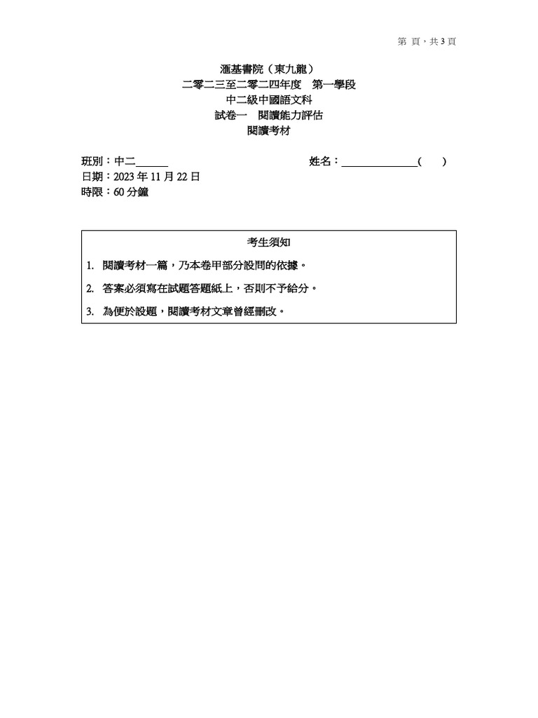 2324 Chinese S2 AS UT Reading Material | PDF