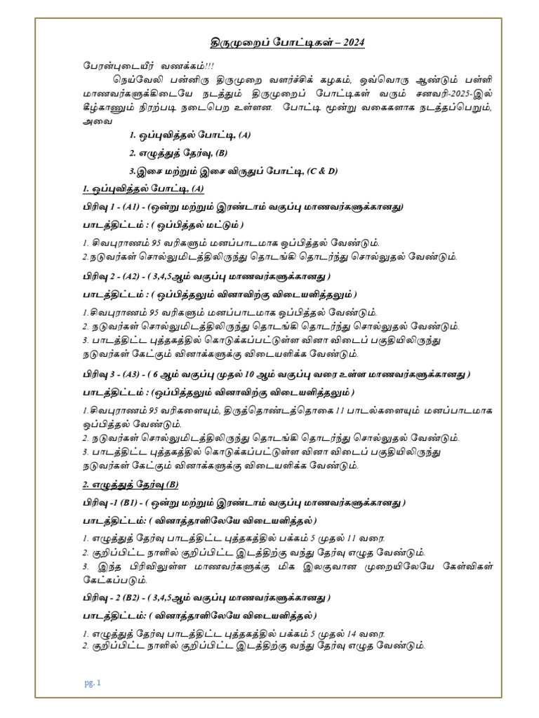 Thirumurai Pootigal | PDF