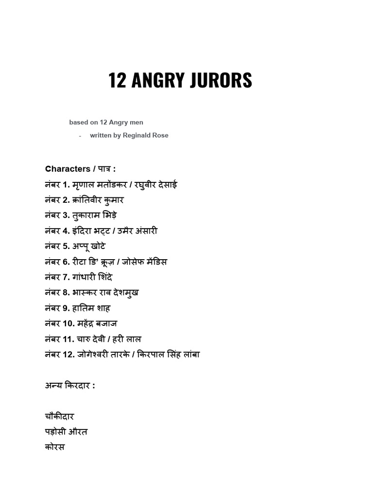 12 Angry Jurors | PDF
