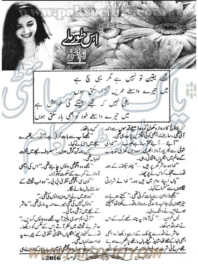 Is Toor Mily by Umm e Aqsa | PDF