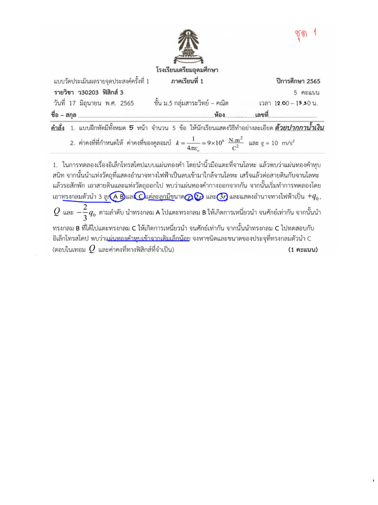 ข้อสอบ For1 fGW | PDF