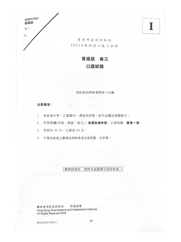 2022 LPAT Paper 3 + Report (Paper 1-3) | PDF