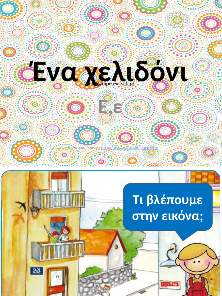 2η παρουσιαση | PDF