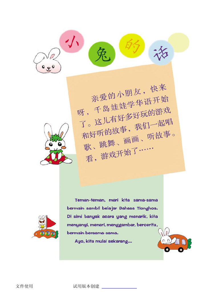 Chinese For Children Character Writing | PDF