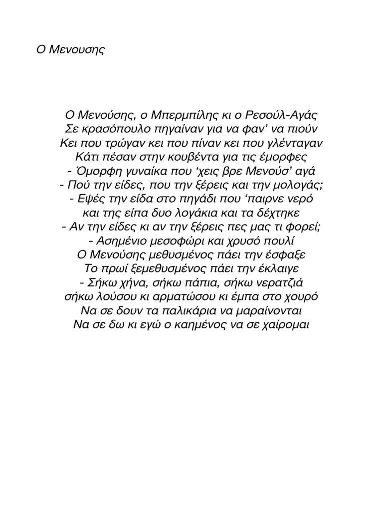 Ο Μενουσης | PDF