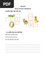 STD 3 Marathi Worksheet | PDF
