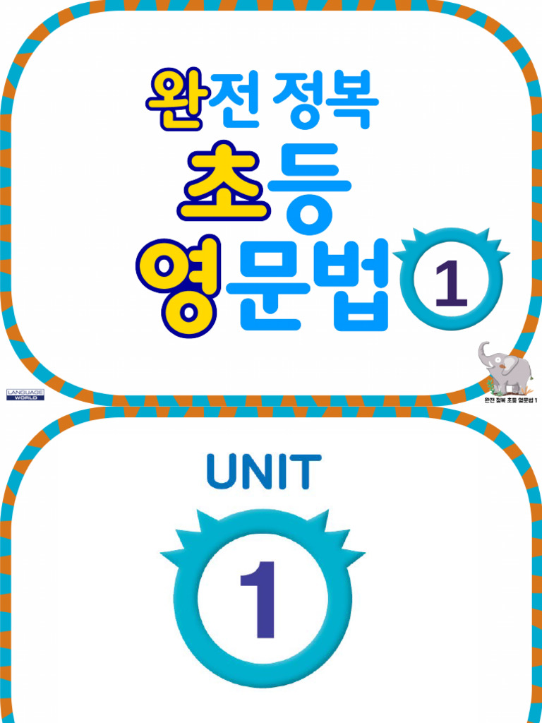 완초영 L1 U1 L1 PPT | PDF