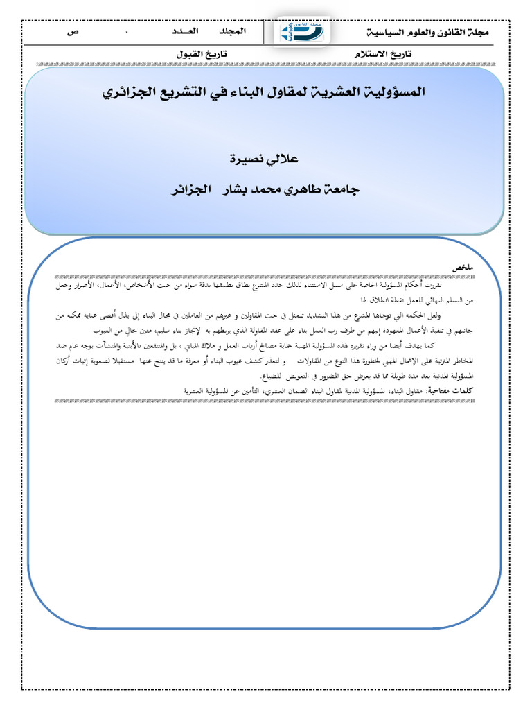 Decennial Liability of Building Contractors | PDF | Legal Liability ...