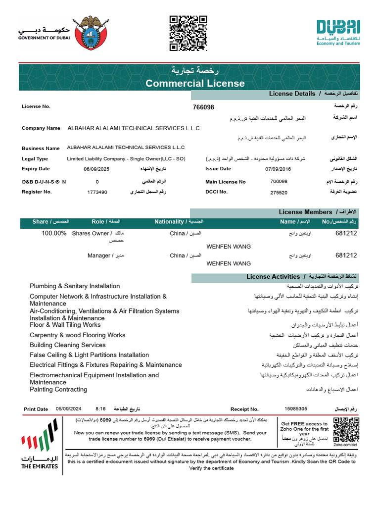 Trade License 2024-25 Albahar Page 1-3 | PDF
