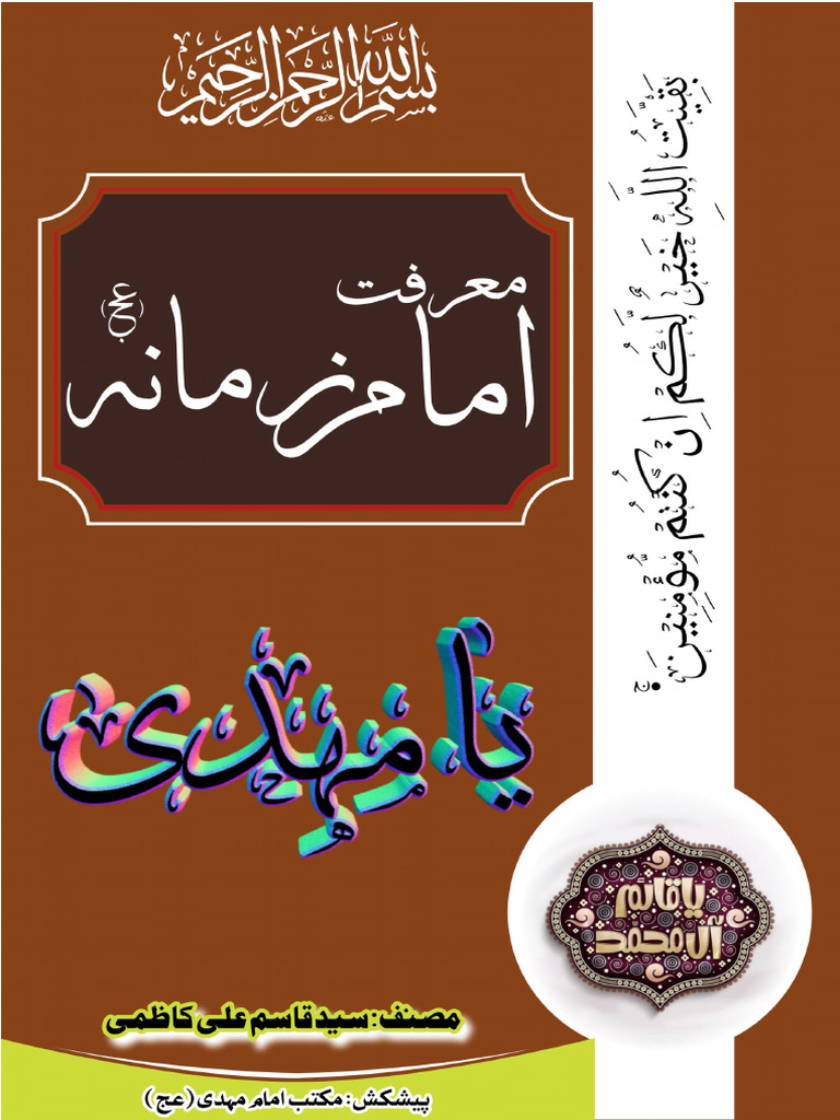 Marefat Imam Mahdi by Syed Qasim Ali Kazmi | PDF
