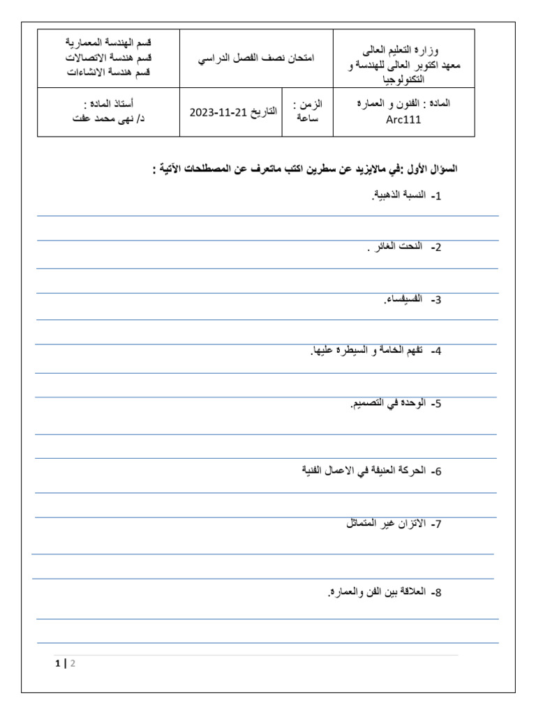 mid2 نسخة | PDF