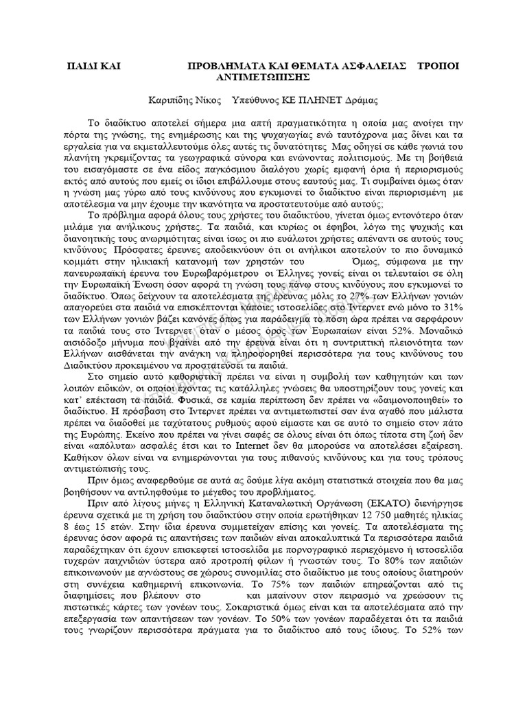 Παιδί και Internet | PDF