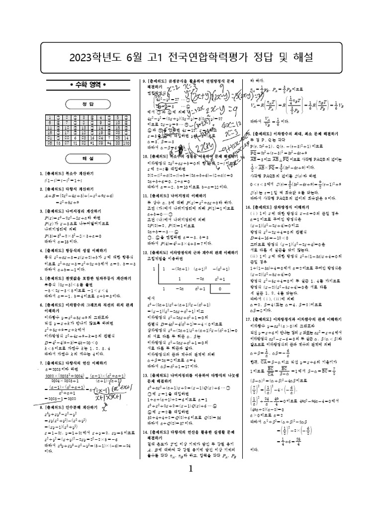 Math HSJ SEI1T926 | PDF