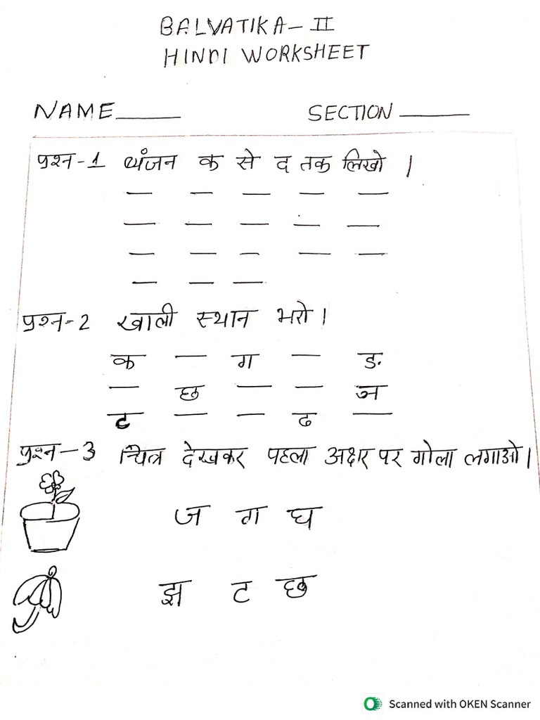 Balvatika-II Hindi Worksheet.t | PDF