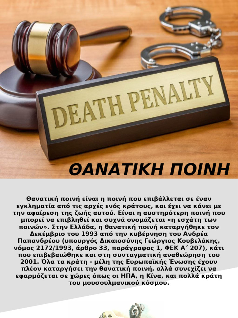 θανατικη ποινη | PDF