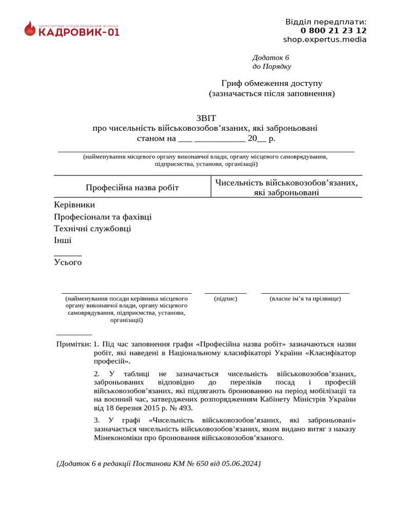 Zvit Pro Ciselnist Viiskovozoboviazanix Iakix Zabroniuvali Sablon Vid Kadrovik 01 - D477hi | PDF