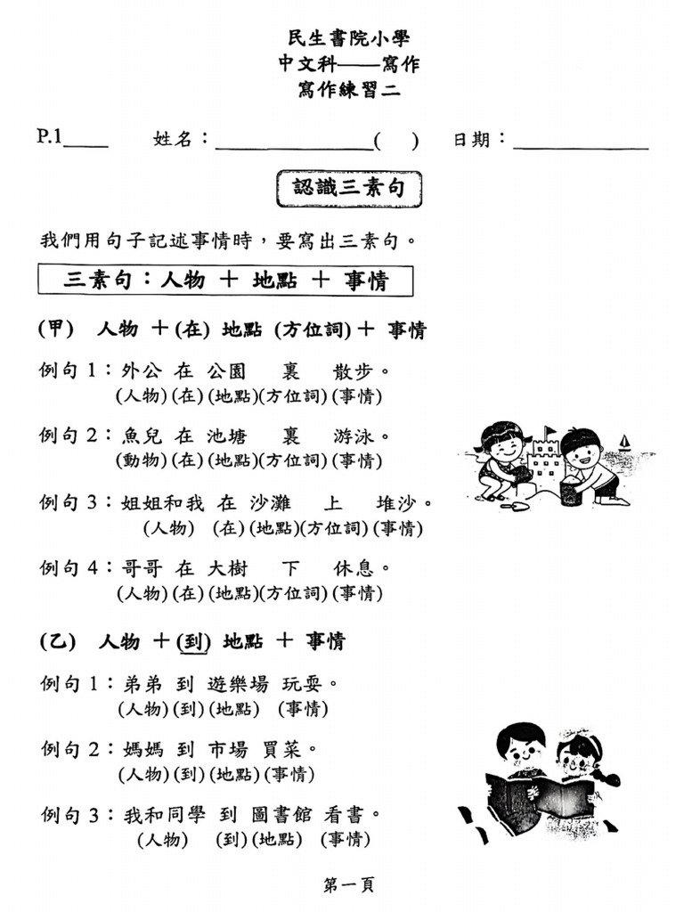 P1 Chi 寫練二 | PDF