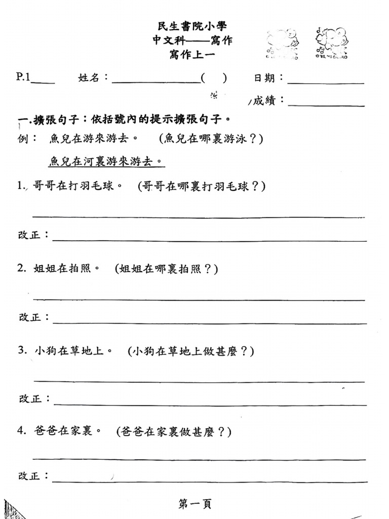 P1 Chi 寫上1-3 | PDF