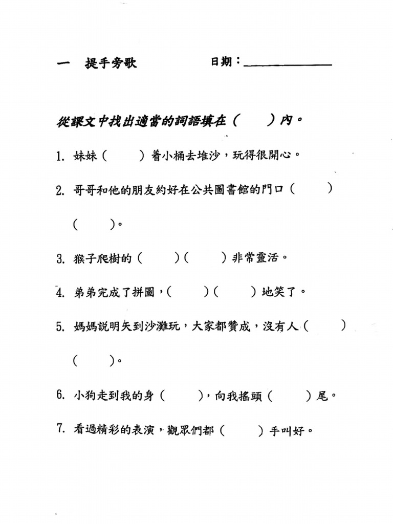 P1 Chi 詞練1-6 | PDF