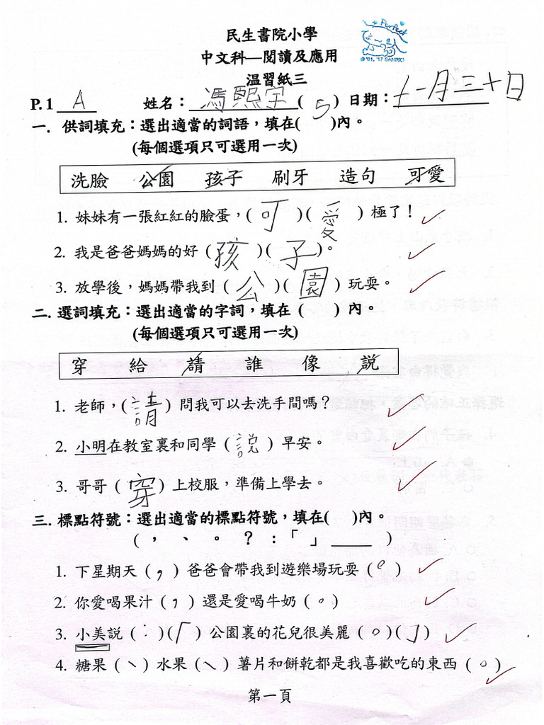 P1 Chi 溫習紙三 | PDF
