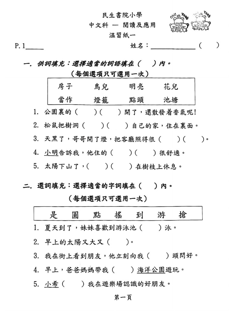 P1 Chi 閲讀及應用 | PDF