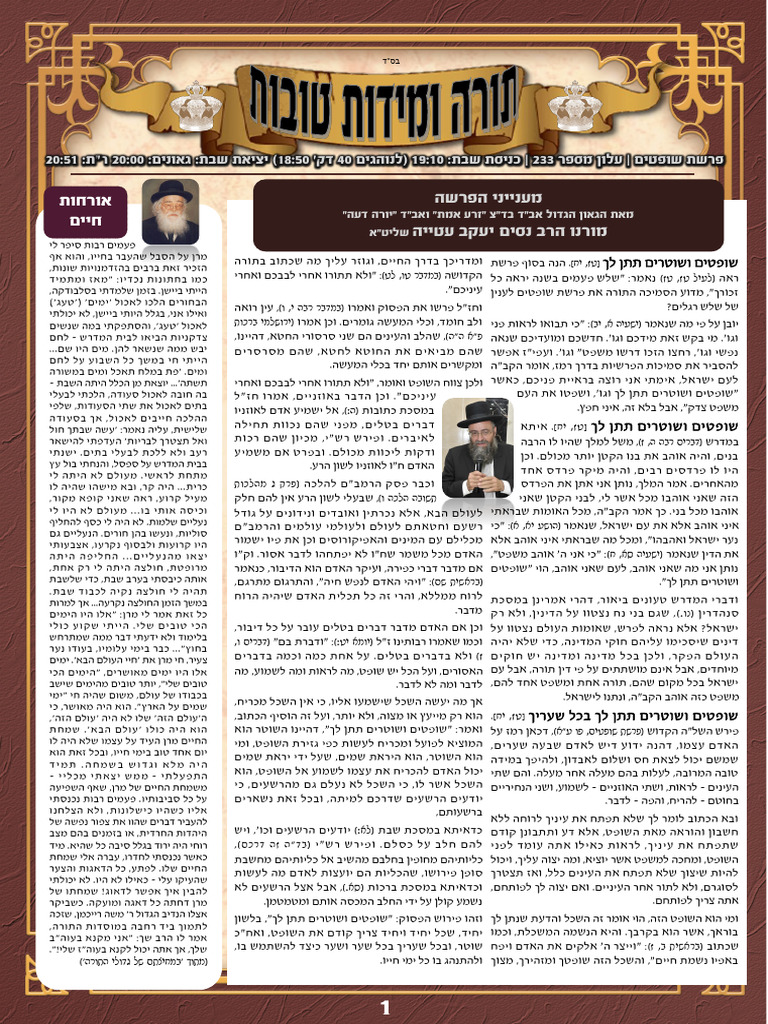 עלון לשבת שופטים תשפ''א להדפסה shoftim | PDF