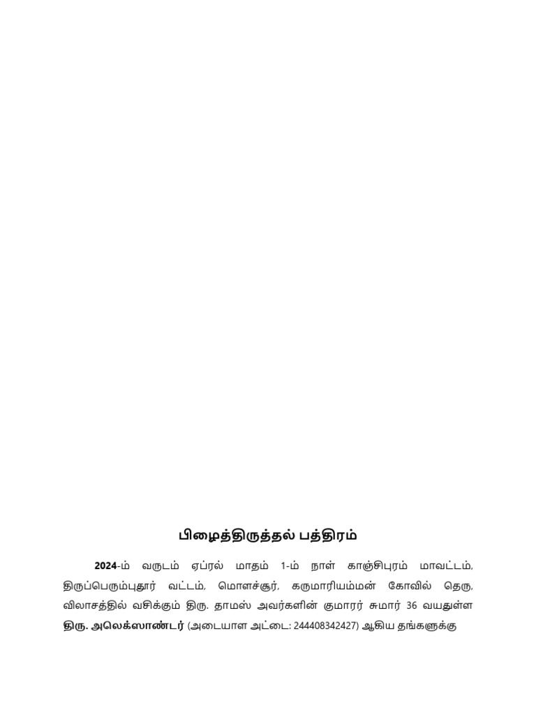 Rectification Deed_Tamil final | PDF