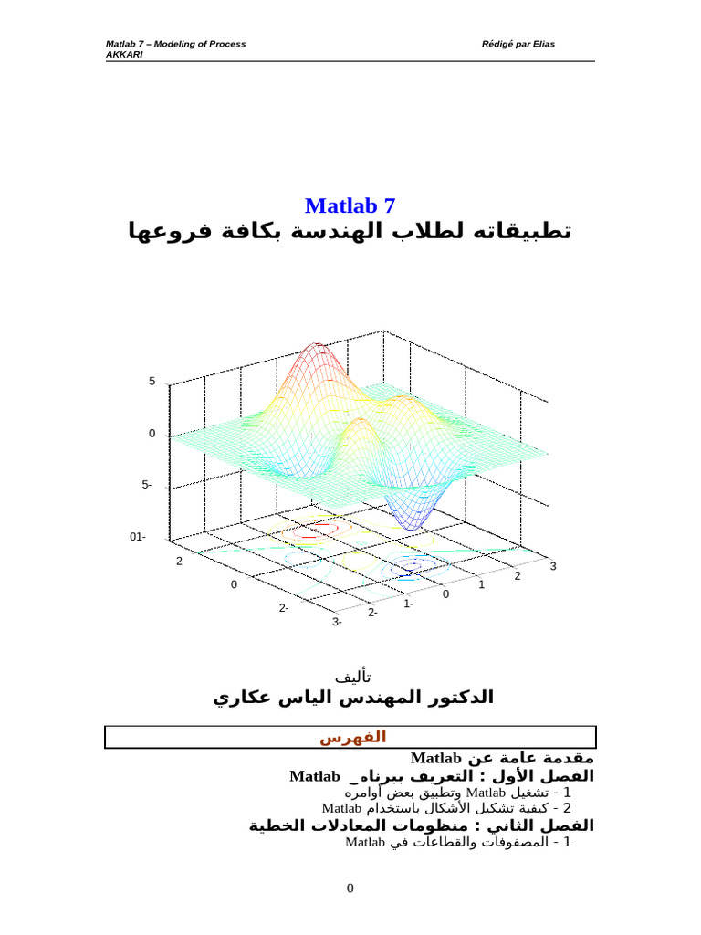 Matlab | PDF