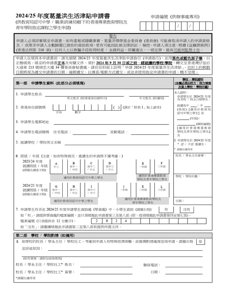 1) GMG Application Form (Chi) | PDF