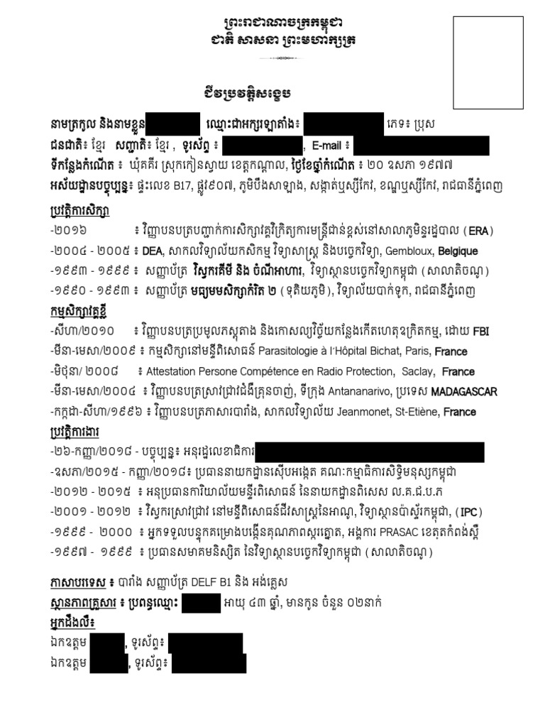 CV Form | PDF