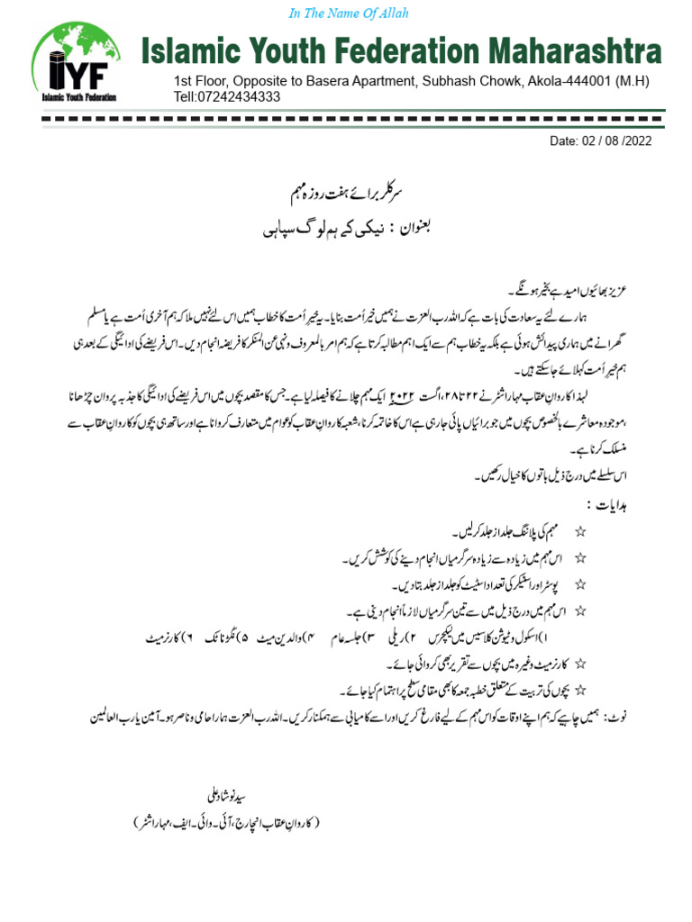 Uqaab Muhim Circular | PDF