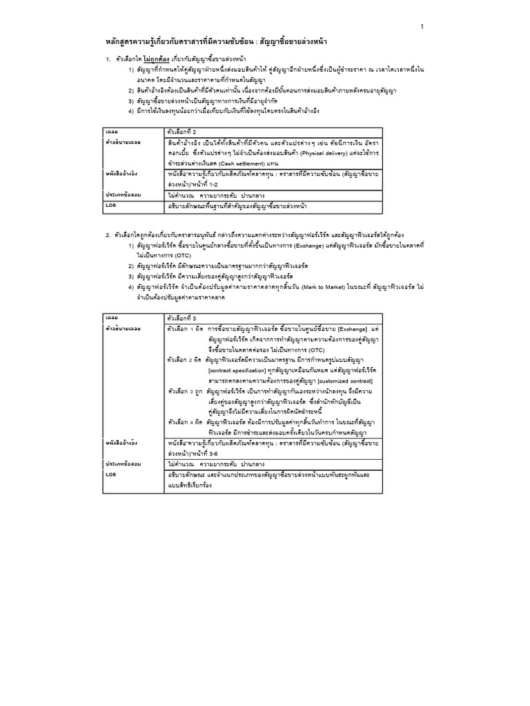 Practice Complex P3 Question Answer | PDF