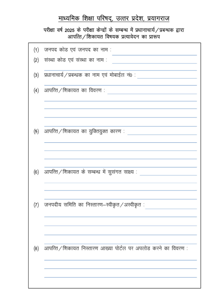 Pratyavedan Format | PDF
