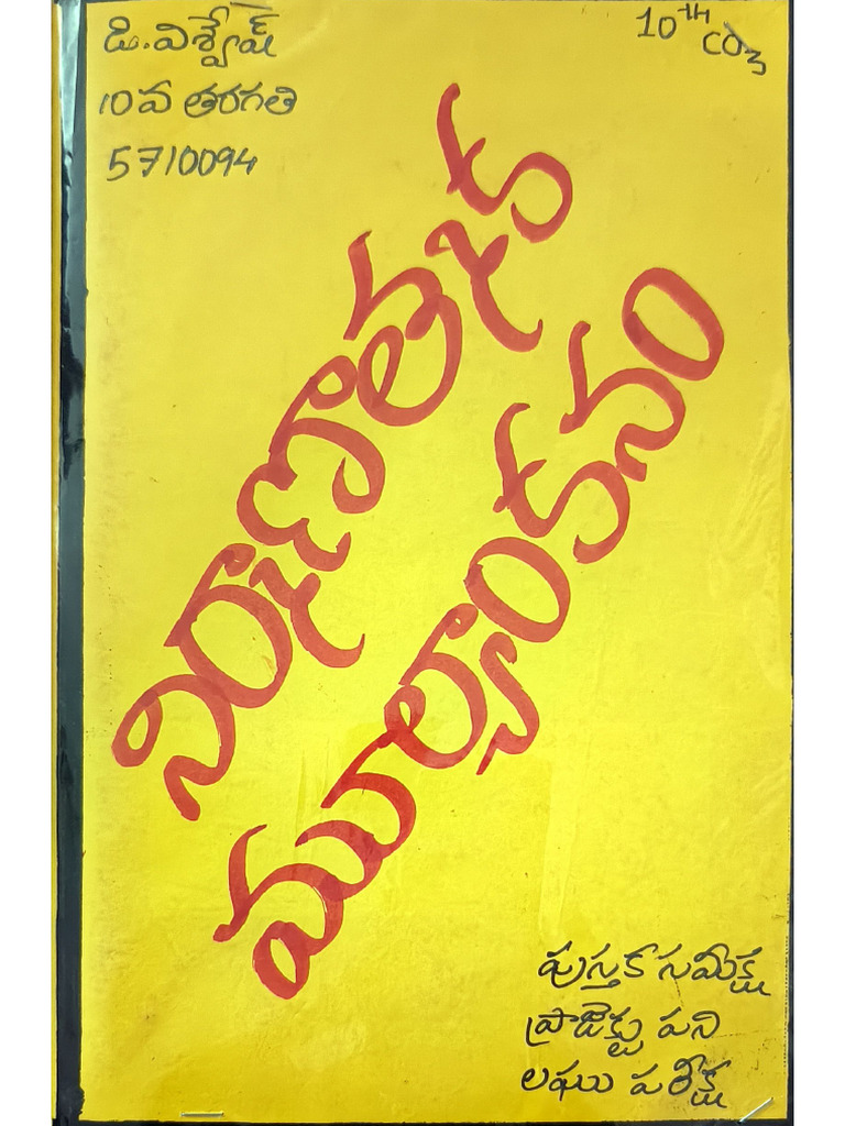Telugu Project | PDF