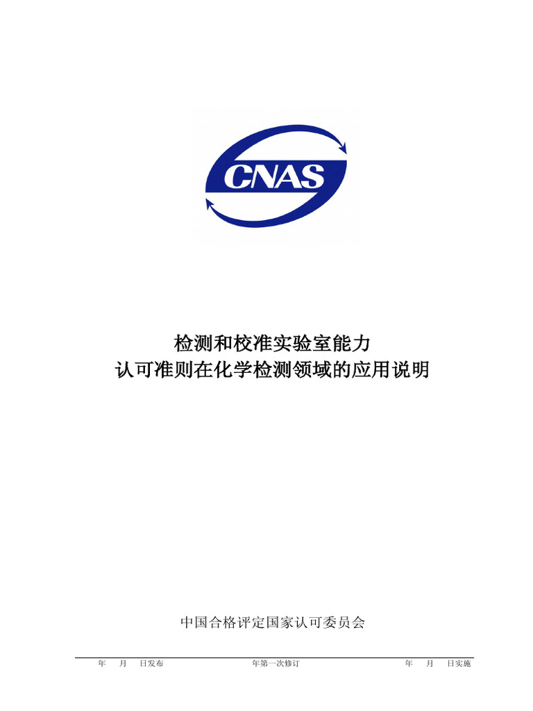 Guidance On The Application of Testing and Calibration Laboratories ...