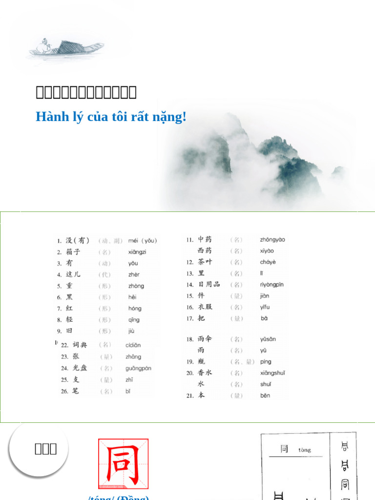 Bài 13 - YangYang Chinese | PDF