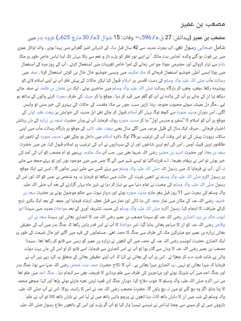 Khutab e Shaheed | PDF