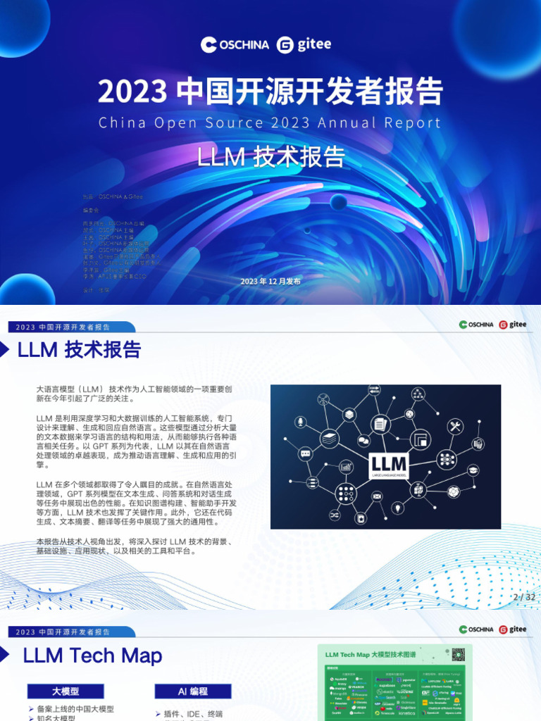 China Open Source 2023 LLM Report | PDF