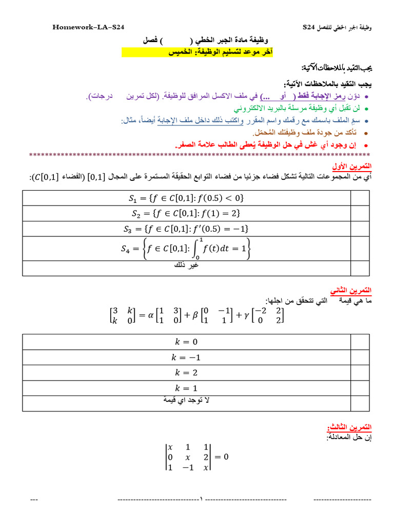 Homework-LA-S24 | PDF